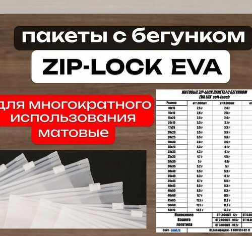 Пакеты zip lock с бегунком 140 мкм с нанесением лого 20х30