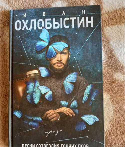 Книга Ивана Охлобыстина