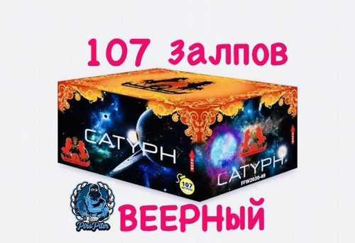 Салют Сатурн 107 залпов Фейерверк