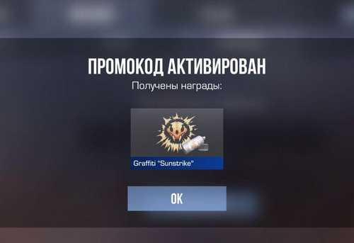 Продам промокод