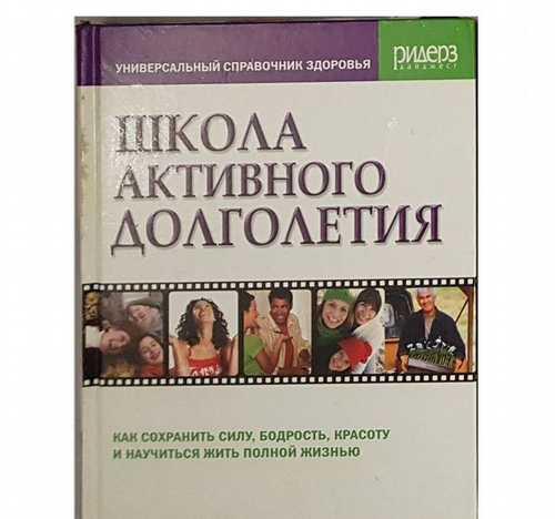 Школа активного долголетия -2009