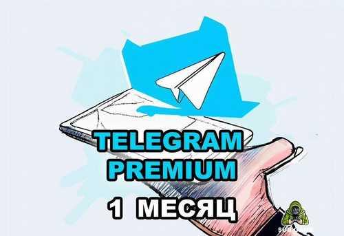 Telegram Premium 1 месяц / Телеграм Премиум