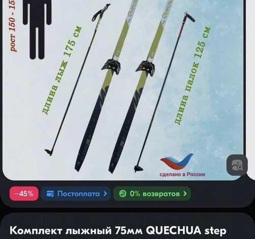 Лыжи quechua