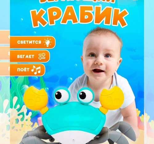 Игрушка музыкальная Светящаяся, бегающий крабик