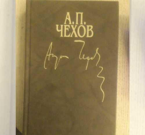 Чехов собрание сочинений 12 томов