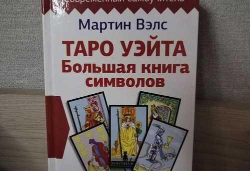 Книги по taro обучение