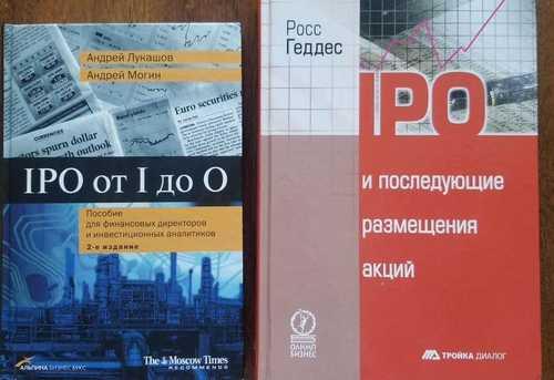 Книги ценные бумаги акции выход на рынок ipo