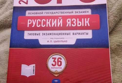 Учебник огэ по русскому