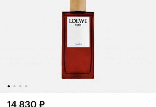 Loewe solo cedro