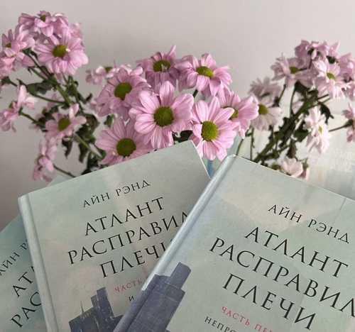 Книга атлант расправил плечи