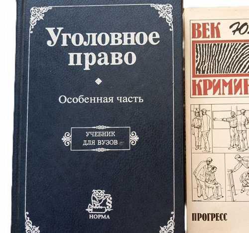 Уголовное право, Торвальд Век криминалистики