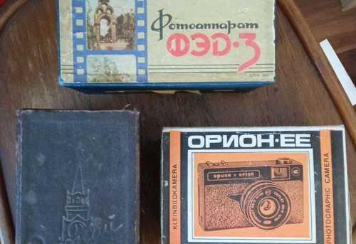 Коробки от советских фотоаппаратов