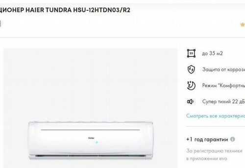 Кондиционер Haier Tundra HSU-12htdn03/R2 Новый
