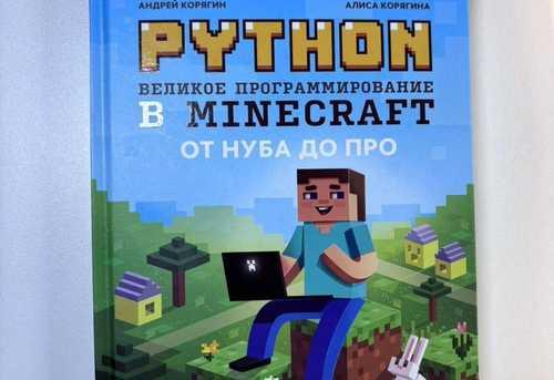 Книга по программированию на Python для детей