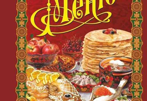 Миллион меню "Любимые русские блюда"