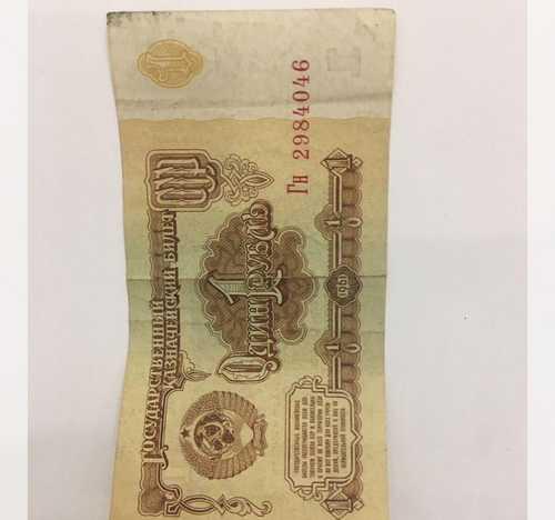 1 рубль СССР 1961 купюра