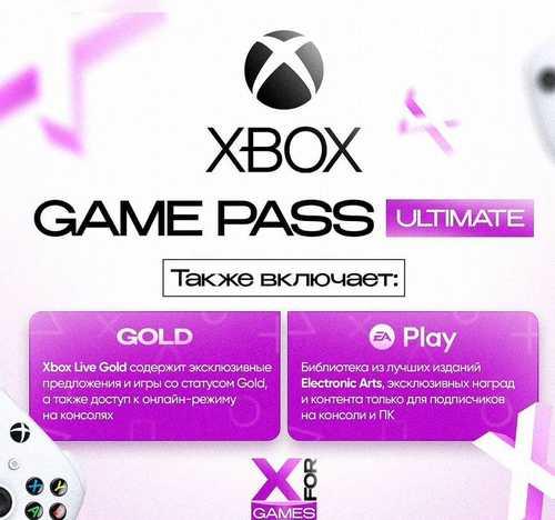 Подписка Xbox Game Pass Ultimate 3 месяца