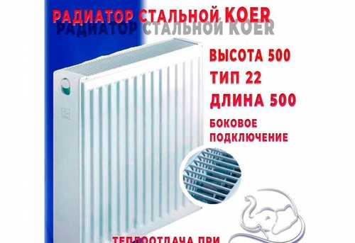 Радиатор 500/22/500 стальной koer 1111 Вт