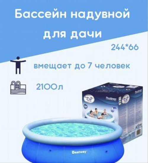 Надувной бассейн 244*66