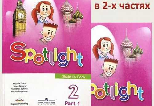 Учебники английского языка Sportlight, 2 -2 части