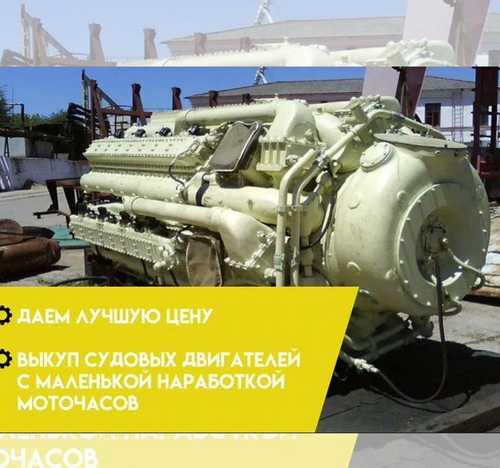 Судовой двигатель