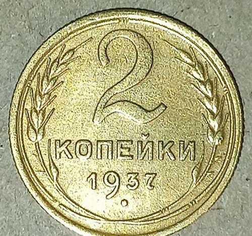 2 копейки СССР 1924-1957