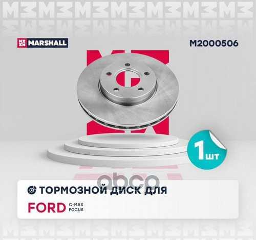 Диск тормозной ford focus II/III/C-MAX 03/volvo
