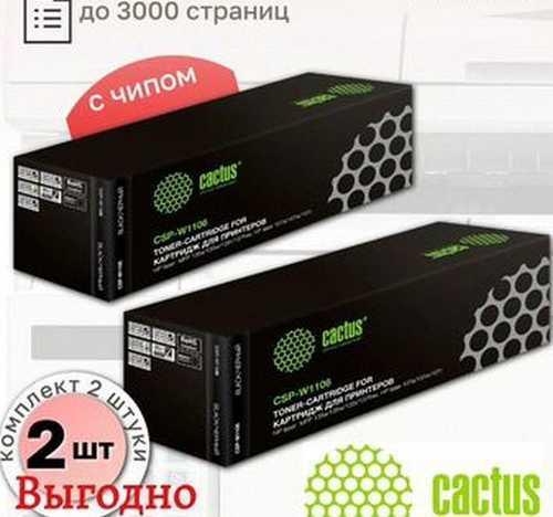 Комплект картриджей Cactus CSP-W1106X черный (3000стр.) для HP Laser (2 шт)