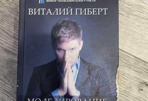 Книга Моделирование будущего