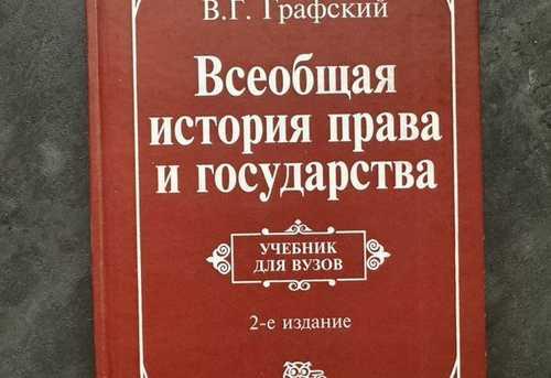 Продаю учебник Всеобщая история