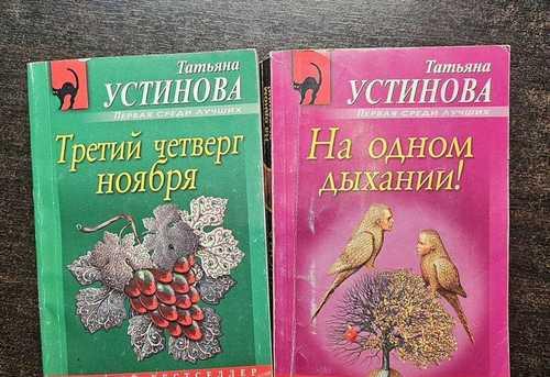 Книга Татьяна Устинова