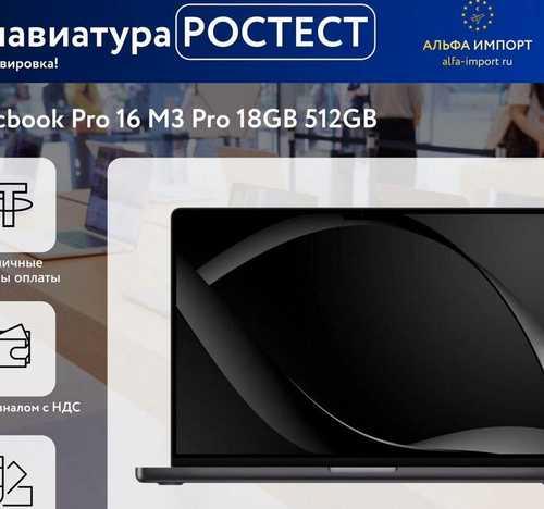 Макбук 16 m3 pro 18/512gb Ростест AppleCare+