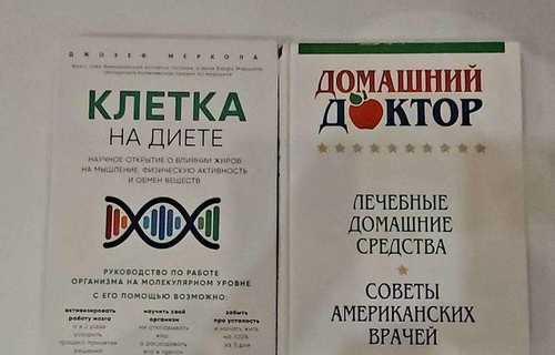 Книги Клетка на диете