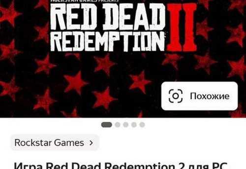 Игра Red Dead Redemption 2 для PC