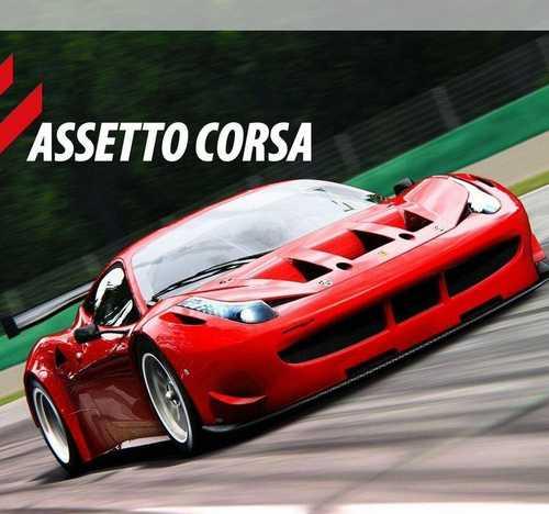 Assetto corsa ps4 и ps5