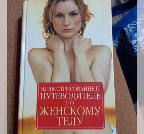 Книга для женщин