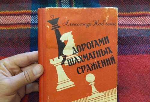 Книга СССР шахматы