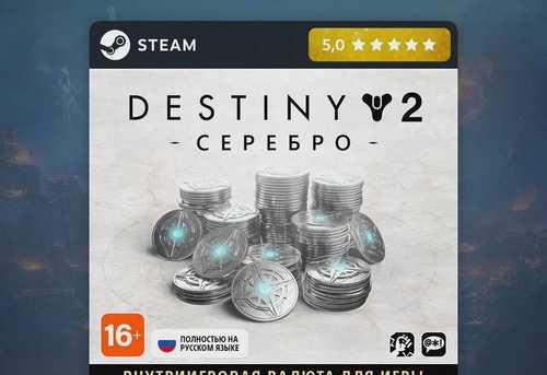 Destiny 2 - Серебро epic/steam