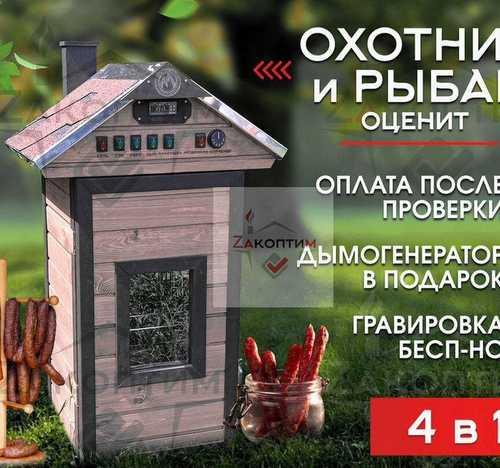 Домашняя коптильня 90л