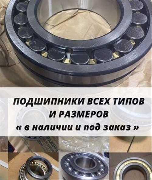 Подшипники SKF FAG гпз MPZ и другие