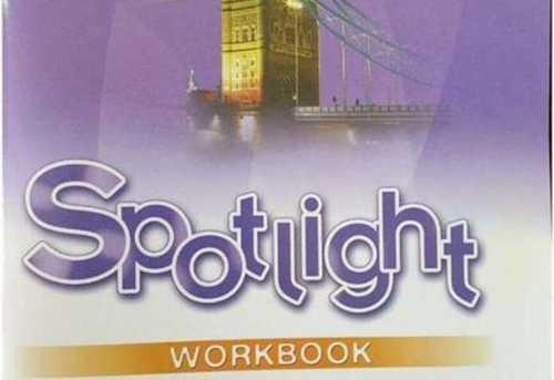 Spotlight 11 класс рабочая тетрадь