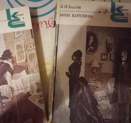Книга Анна Каренина Л. Н. Толстой, за все