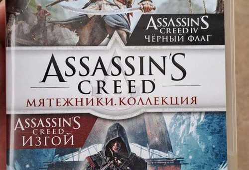 Assassin's Creed Мятежники для nintendo Switch