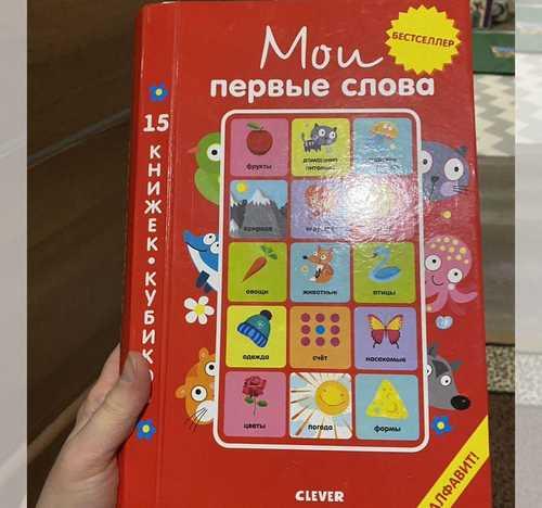 Книжка кубики Мои первые слова