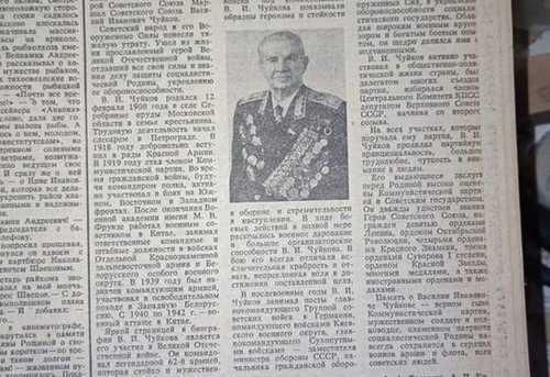 Маршал Советского Союза Чуйков Василий Иванович