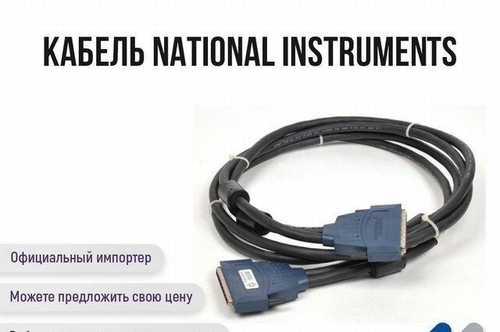 Кабель National Instruments