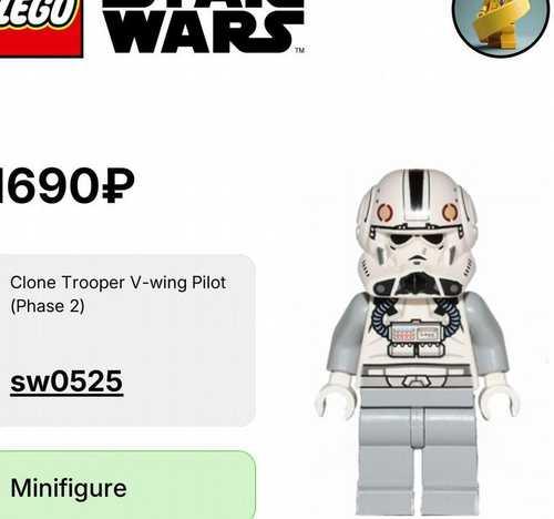 Фигурка lego Star Wars sw0525 Clone Trooper V-wing Pilot (Phase 2)