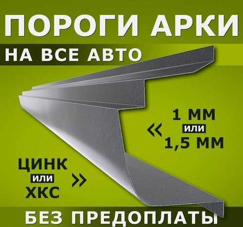 Пороги Chery Амулет / Гарантия / Доставка
