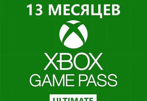 Подписка xbox game pass ultimate 13 месяцев