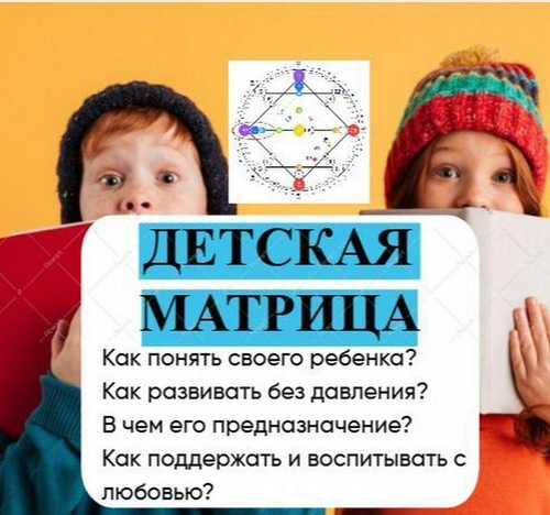 Матрица судьбы для детей 0 